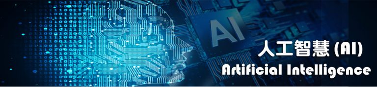 人工智慧 (AI) Artificial Intelligence | Regulus Technologies | 銳力科技股份有限公司